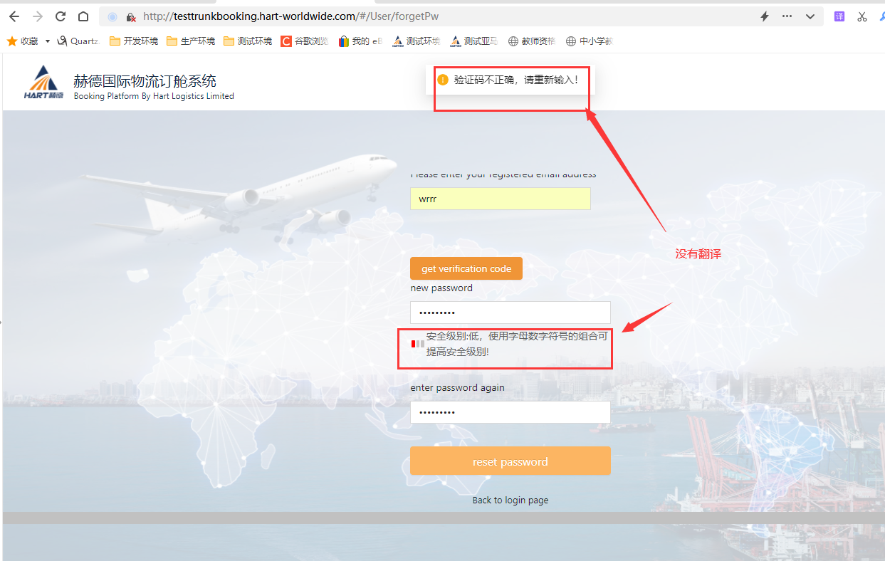 Bug 2042 客户端国际化多语言翻译问题（登录、注册、忘记密码） 物流管理系统 禅道